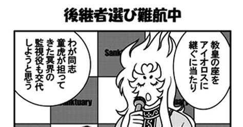聖闘士星矢 後継者選び よもぎのイラスト Pixiv