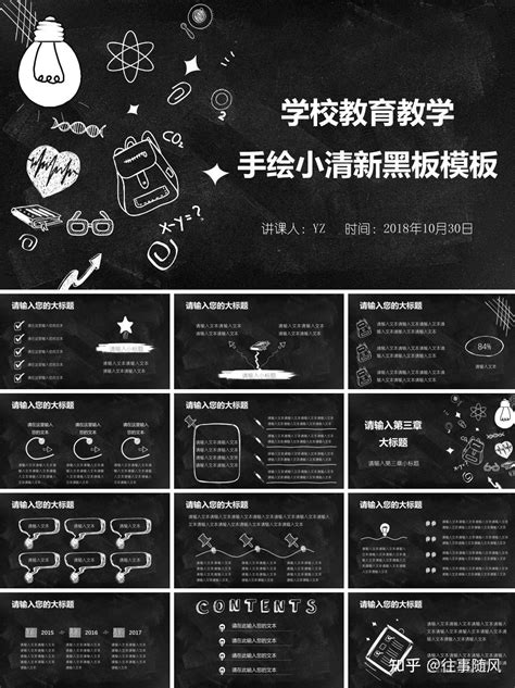 学校教学手绘小清新黑板ppt模板 知乎