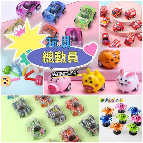 Bsmi：m74979🔥台灣現貨🔥toy 迴力車 氣球 發條玩具 生日分享禮 幼稚園禮物 創意玩具 地堆批發小玩具 蝦皮購物