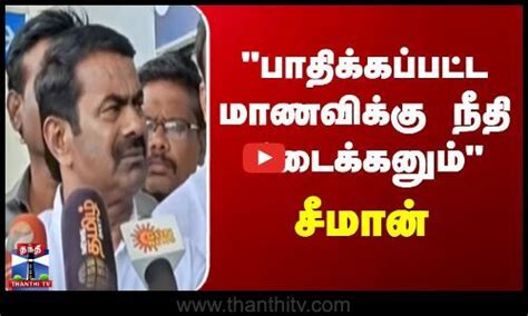 Seeman The Verdict Should Be One That Provides Justice To The Victim