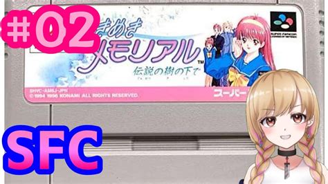 【sfc版】ときめきメモリアル 伝説の樹の下で 02【ときメモ】 Youtube