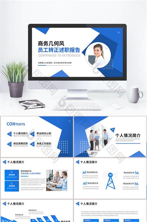 企业员工升职转正述职报告ppt免费下载 包图网