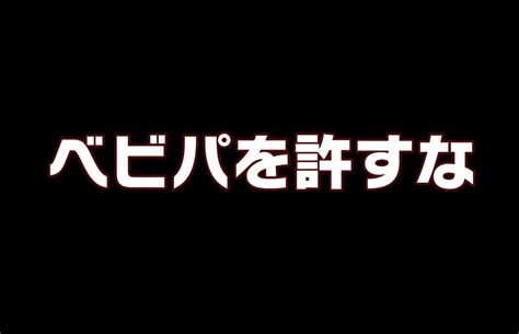クレちゃん⚔️🤖🌟💋🏴‍☠️☃️🥀 On Twitter Rt Sakuramiko35 本 日 の 4 コ マ ベビパを許すな
