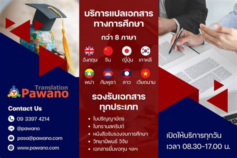 แปลภาษากัมพูชา 📚 บริการรับแปลเอกสารทางการศึกษาทุกประเภท เป็นภาษากัมพูชา และภาษาต่างประเทศกว่า