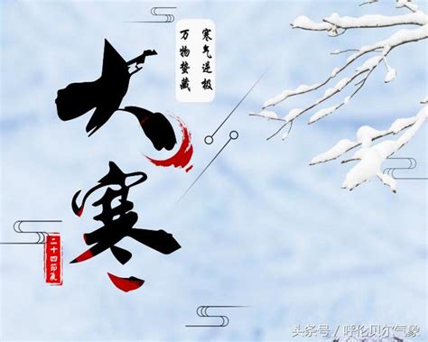 大寒到！寒冷程度不斷「加碼」 未來兩天呼倫貝爾北部地區極寒持續 每日頭條
