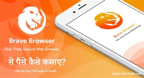 Brave Browser Se Paise Kaise Kamaye Step By Step Guide In Hindi