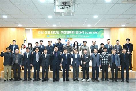 한국남동발전 경남 산업단지 태양광 활성화 동참