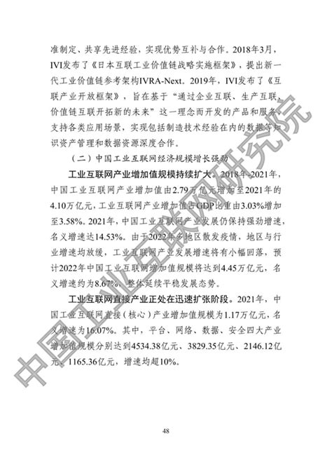 全球工业互联网创新发展报告 报告 数据观 中国大数据产业观察 大数据门户