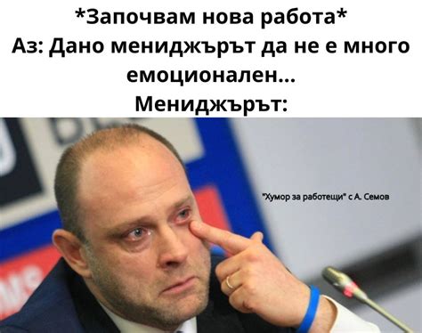 хуморзаработещи Humor For Workers Humanresources Hrdepartment Talentacquisition