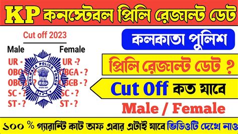 Kp Constable Preliminary Result Date 2023 Kp Constable Cut Off Kp