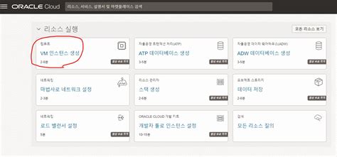 오라클 무료 클라우드 서버 만들기 2 인스턴스 생성
