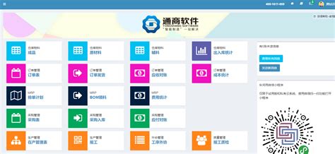 Erp系统怎么部署？选择本地还是云部署？ 通商软件