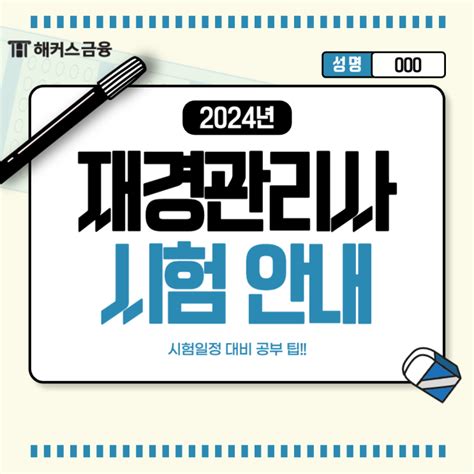 재경관리사 시험일정 합격률 공부기간 기출문제 공부법 네이버 블로그