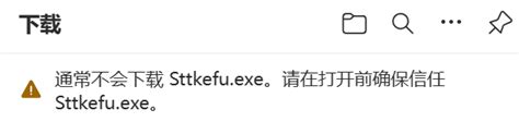 下载ttkefu时出现通常不会下载请在打开前确保信任怎么办？ Ttkefu帮助文档