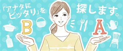 アナタにおすすめの商品・特集を診断 リビングート楽天市場店