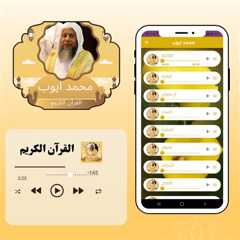 pc에서 qur an mohamed ayoub 앱을 다운로드 ld플레이어
