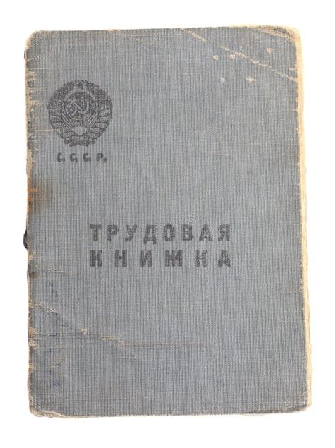 Blank Cover Of Old Document Work Book Of Ussr Of The 70 S Translation