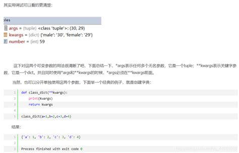 Python中args 和kwargs的用法suma2b12argskwargs则参考数kwargs的类型为 Csdn博客