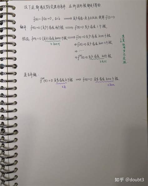 罗尔定理及其推论（零点问题→用罗尔定理解决实根个数的问题） 知乎