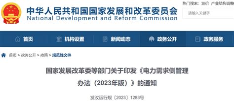 需求侧响应将达到最大用电负荷的3—5！国家发改委发布重磅政策！ 能源界