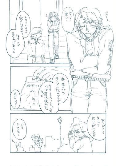 空折ぬくぬくほっかイワン KURO