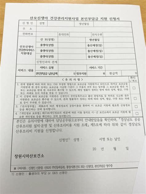 창원 마산 진해 산모·신생아 건강관리 본인부담금 지원사업산후도우미 지원금 신청방법 신청기간 준비물 네이버 블로그