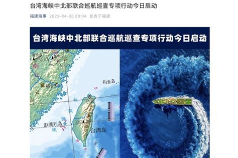 蔡麥會前夕！中國啟動台海聯合巡航
