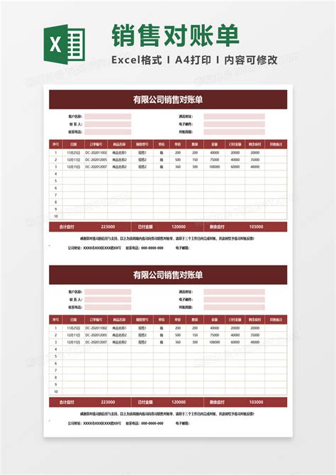 公司销售对账单Excel模板下载 熊猫办公