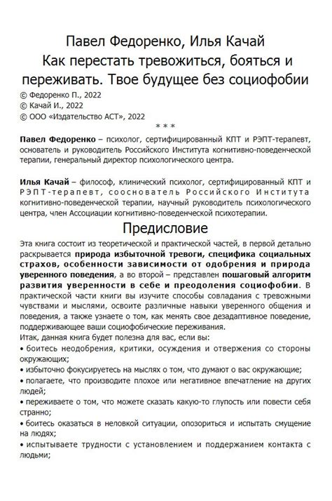 Павел Федоренко, Илья Качай | Как перестать тревожиться, бояться и ...