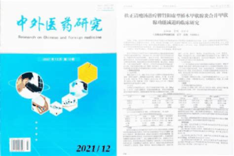 沈阳北部医院附属皇姑中医门诊全球百科