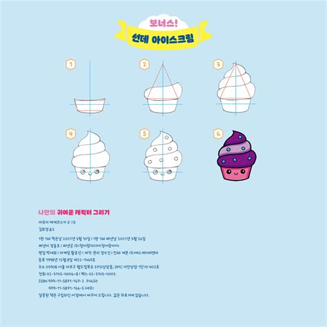 알라딘 미리보기 나만의 귀여운 캐릭터 그리기