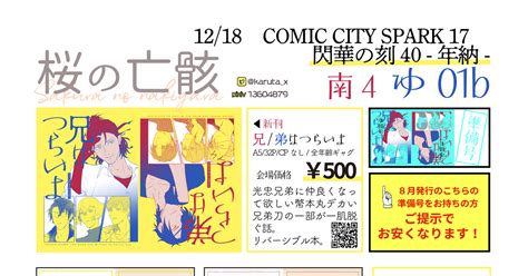 閃華の刻40 年納 〚お品書〛20221218 閃華の刻 40 年納 骨牌のイラスト Pixiv