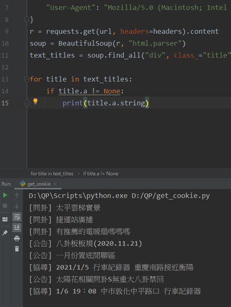 爬蟲第五步：如何使用python 帶 Cookie 去網站？ 量化通 Quantpass