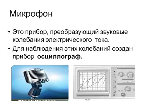 Источники звука. Высота, тембр, громкость звука 9 класс презентация, доклад
