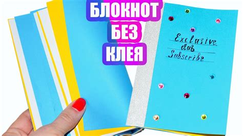 Diy Яркий БЛОКНОТ БЕЗ КЛЕЯ Школьный принадлежности Канцелярия Youtube