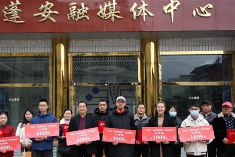 蓬安县融媒体中心举行“2023年晒晒我的团圆年”颁奖仪式！活动获奖一等奖