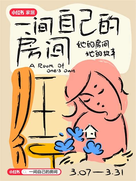 她的房间，她的故事 ｜妇女节特别企划 花瓣网