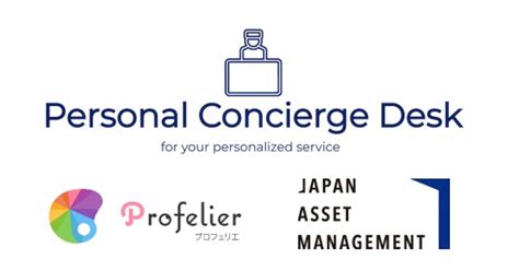 プロフェリエ Japan Asset Managementと業務提携 『パーソナルコンシェルジュデスク』を6月27日より開始 ～ プライベート