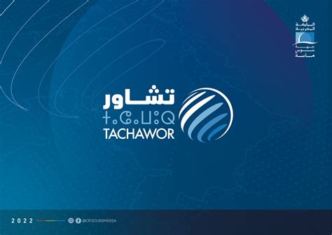 جهة سوس ماسة تطلق عملية التشاور الرقمي مع المجتمع المدني مشاهد أنفو