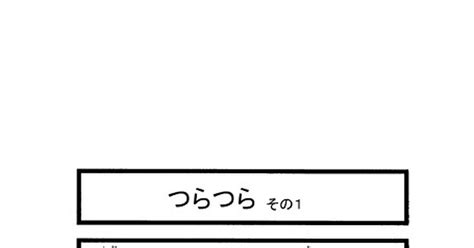 オリジナル エロ漫画家の嫁日記60 小田まるしぇのマンガ Pixiv