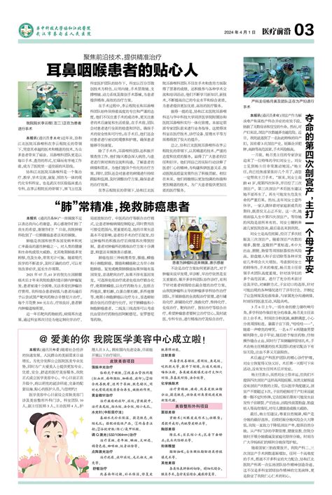 知音杏林苑院刊 第16期 4月1日医院院刊华中科技大学协和江北医院武汉蔡甸区人民医院
