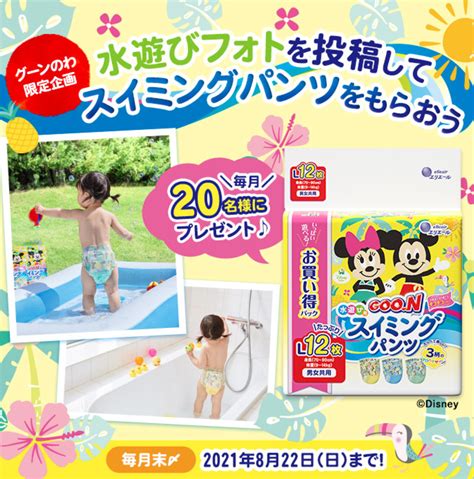 グーンスイミングパンツ毎月20名プレゼント ベビヨリ