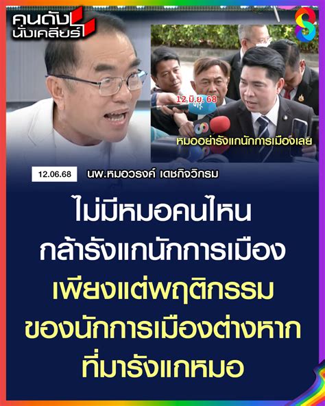 ช่อง8 หมอวรงค์ พวกคุณใหญ่โตจะตาย อำนาจก็เยอะ ไม่พอใจอะไรก็ทำหนังสือให้หน่วยราชการตรวจสอบคน