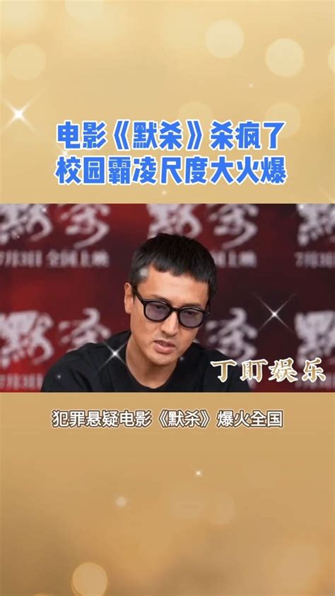 《默杀》票房破7亿，悬疑佳作引发热议高清1080p在线观看平台腾讯视频