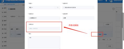 Bug 10130 【机构养老 安全管理 巡查记录】安全设备检查：添加检查信息时没默认带出设备地点 铜梁区智慧养老云平台 禅道