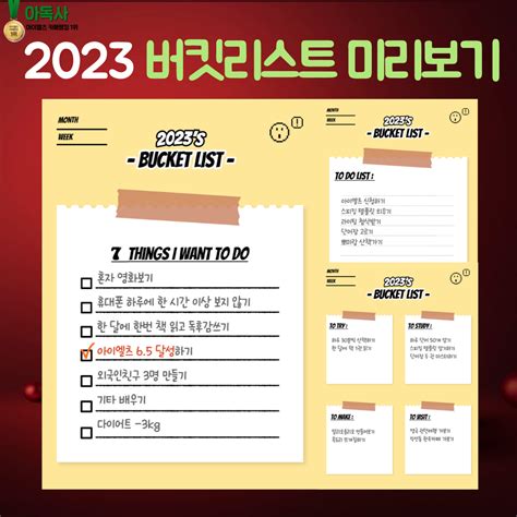 📍단독 2023년 버킷리스트 명언달력 굿노트 무료다운 굿노트 무료 속지