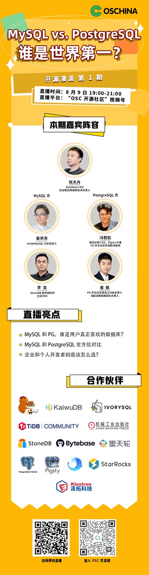 mysql vs postgresql，谁是世界第一？ 直播 数据库 社区