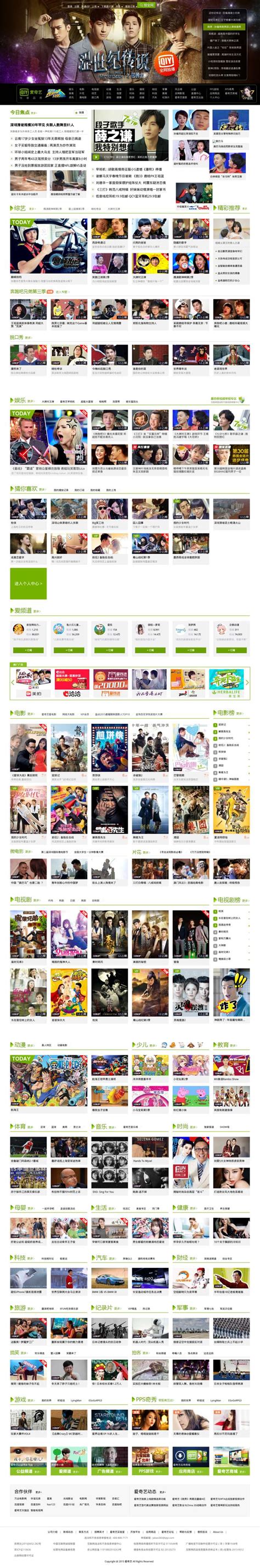 仿爱奇艺网站影视网站模板html下载