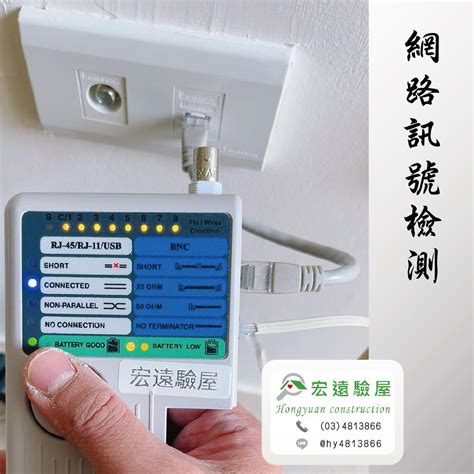 楊梅 四季逸墅 宏遠驗屋 驗屋驗屋公司驗屋推薦桃園驗屋桃園驗屋推薦