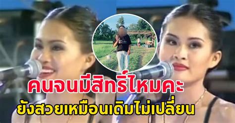 คนจนมีสิทธิ์ไหมคะ เปิดภาพล่าสุด นักร้องเจ้าของเพลงฮิตในอดีต เดือนเพ็ญ